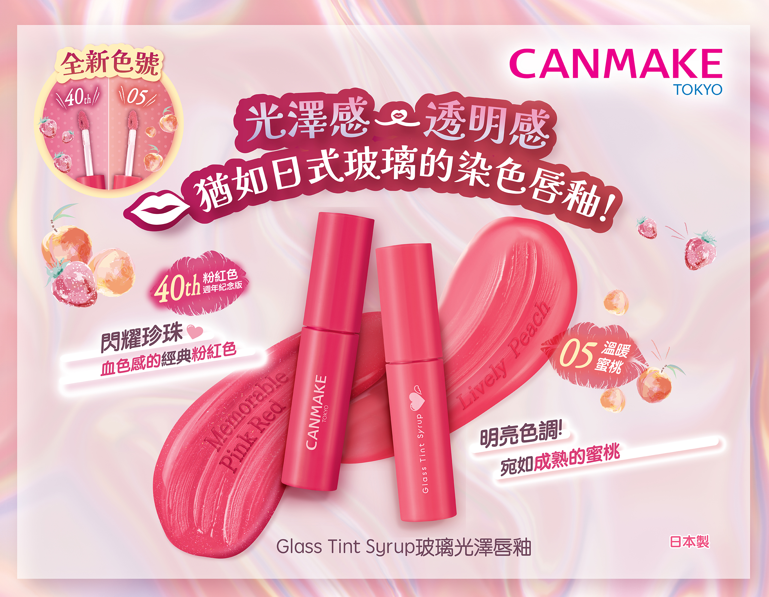 Glass Tint Syrup 玻璃光澤唇釉 - 最新上架 - Canmake Tokyo (Hong Kong)