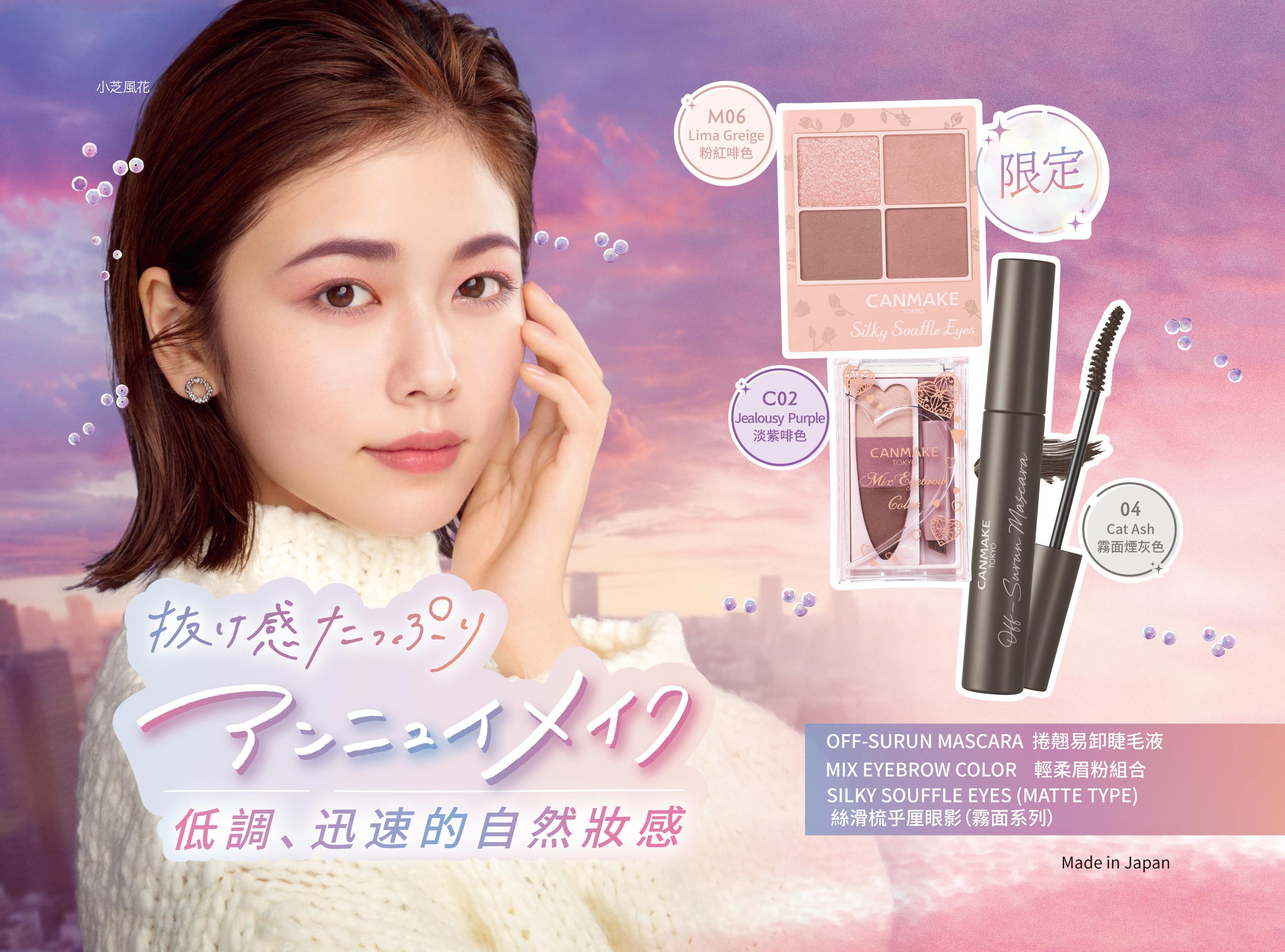 🥰🥰化妝組合技|低調迅速的自然妝效~ - 最新上架 - Canmake Tokyo (Hong Kong)