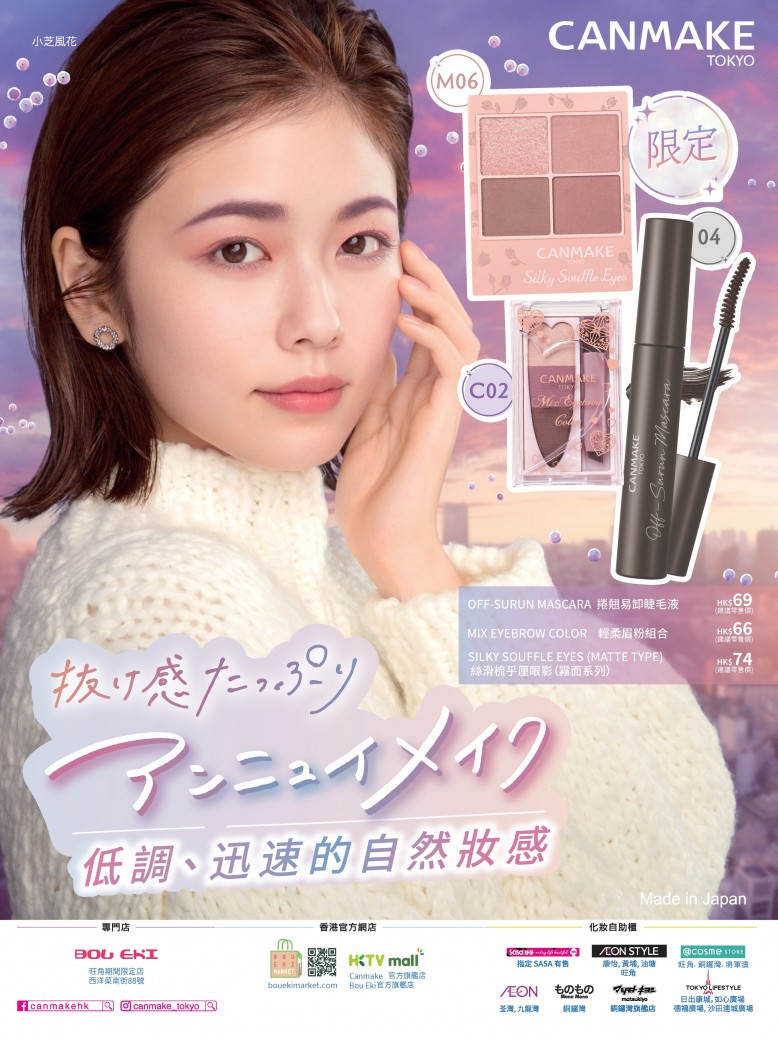 首頁 - Canmake Tokyo (Hong Kong)