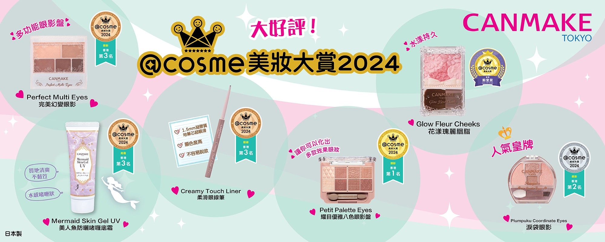 首頁 - Canmake Tokyo (Hong Kong)